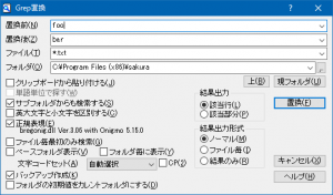 サクラエディタのGrep置換で複数ファイルを一括置換しよう！｜SATOPEDIA